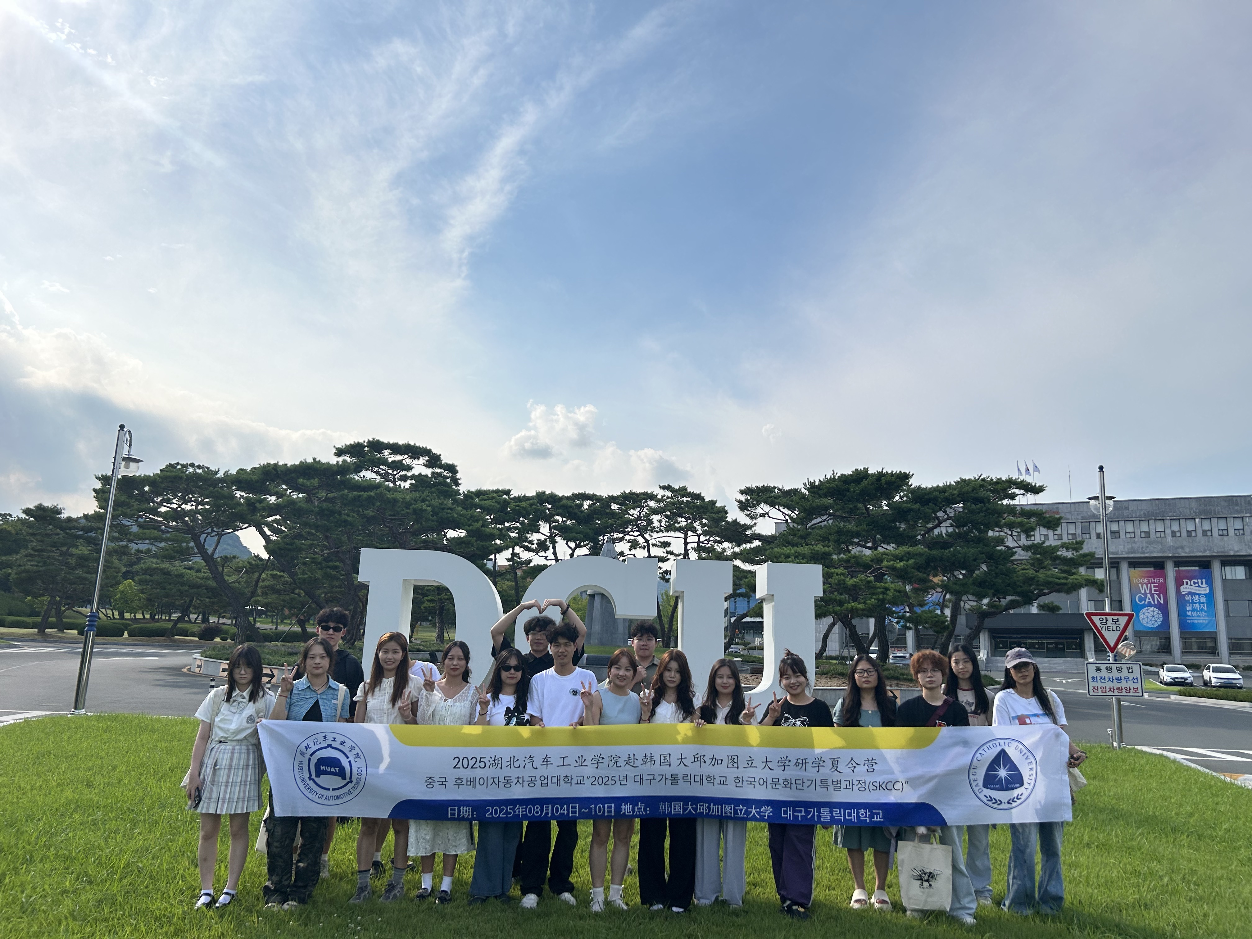 HUAT teachers and students to Catholic University of Daegu in South ...